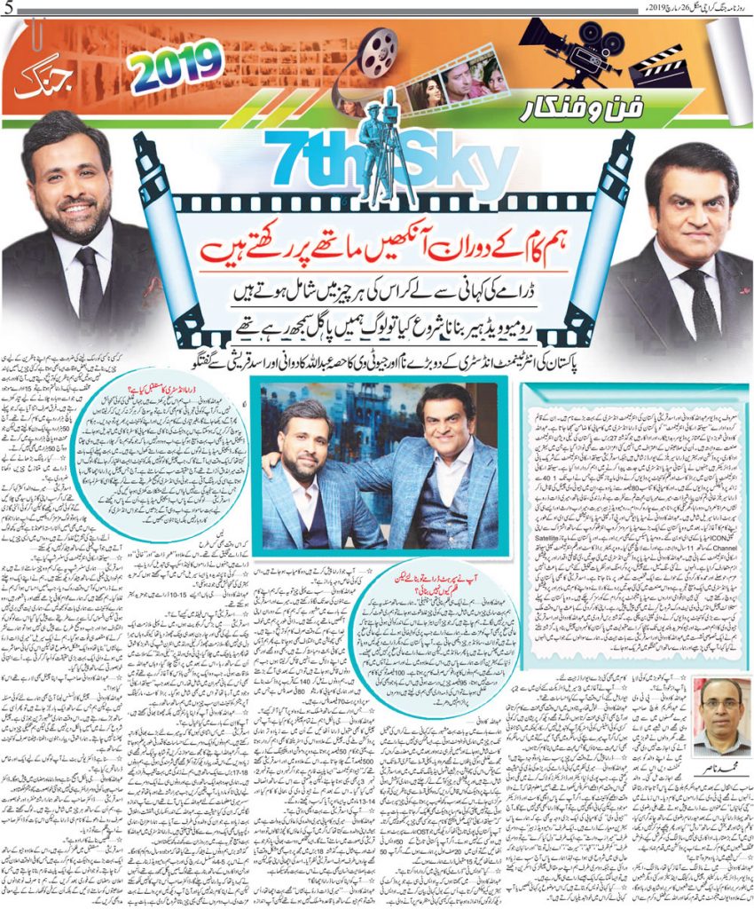 7th Sky | Abdullah Kadwani & Asad Qureshi Interview – JANG